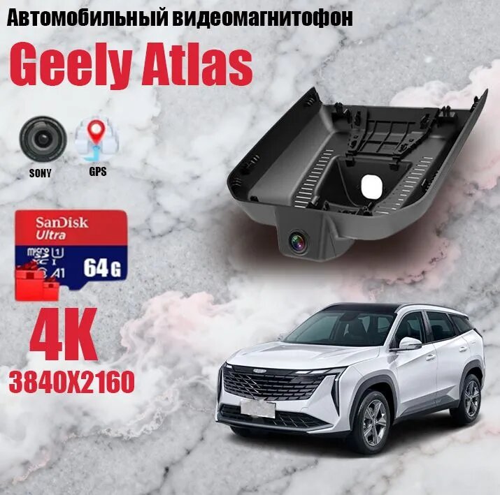 Видеорегистратор Geely Atlsa Pro с разрешением 4K UHD, 64 ГБ, Wi-Fi