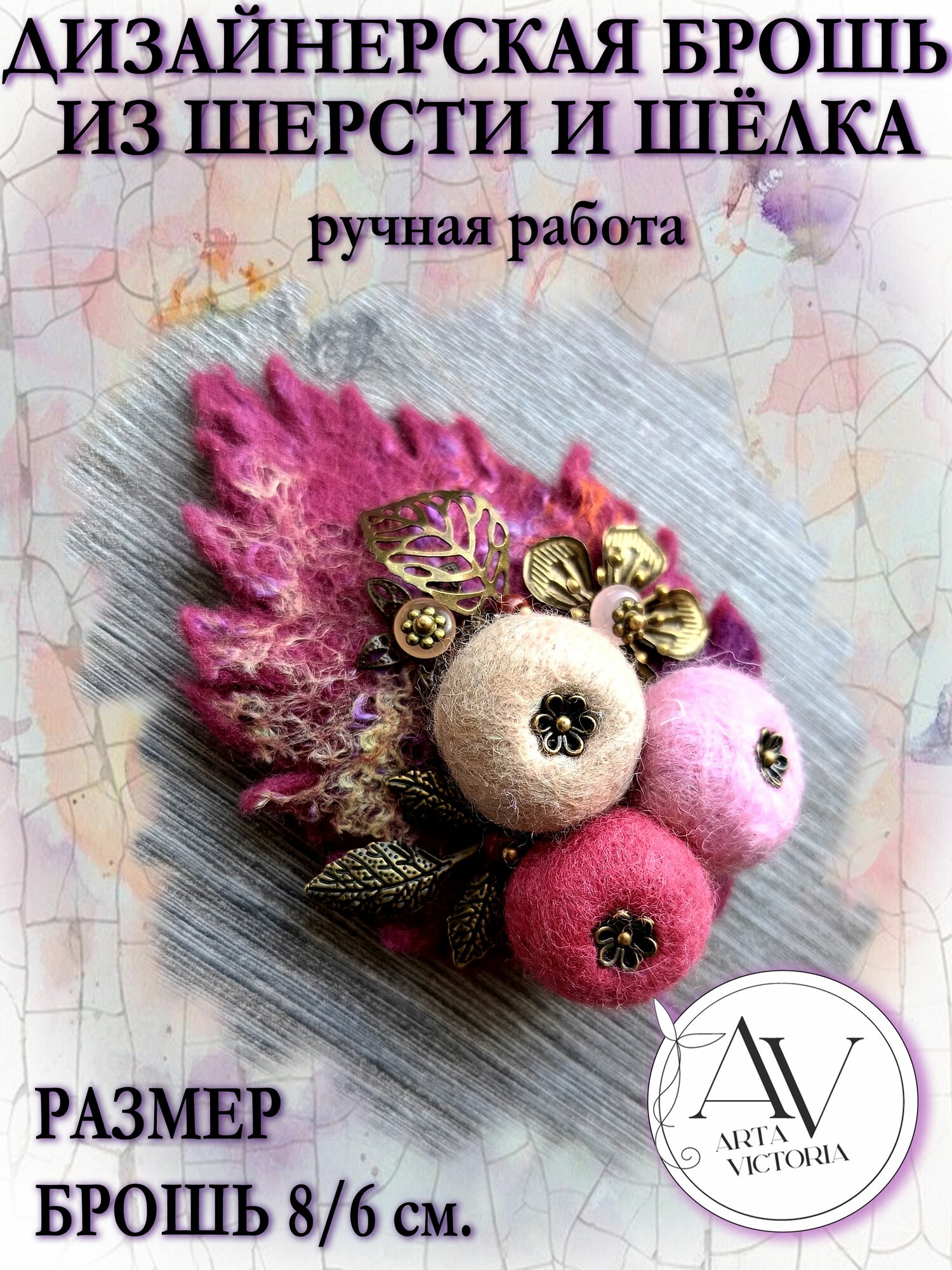 Брошь, керамика, бронзит