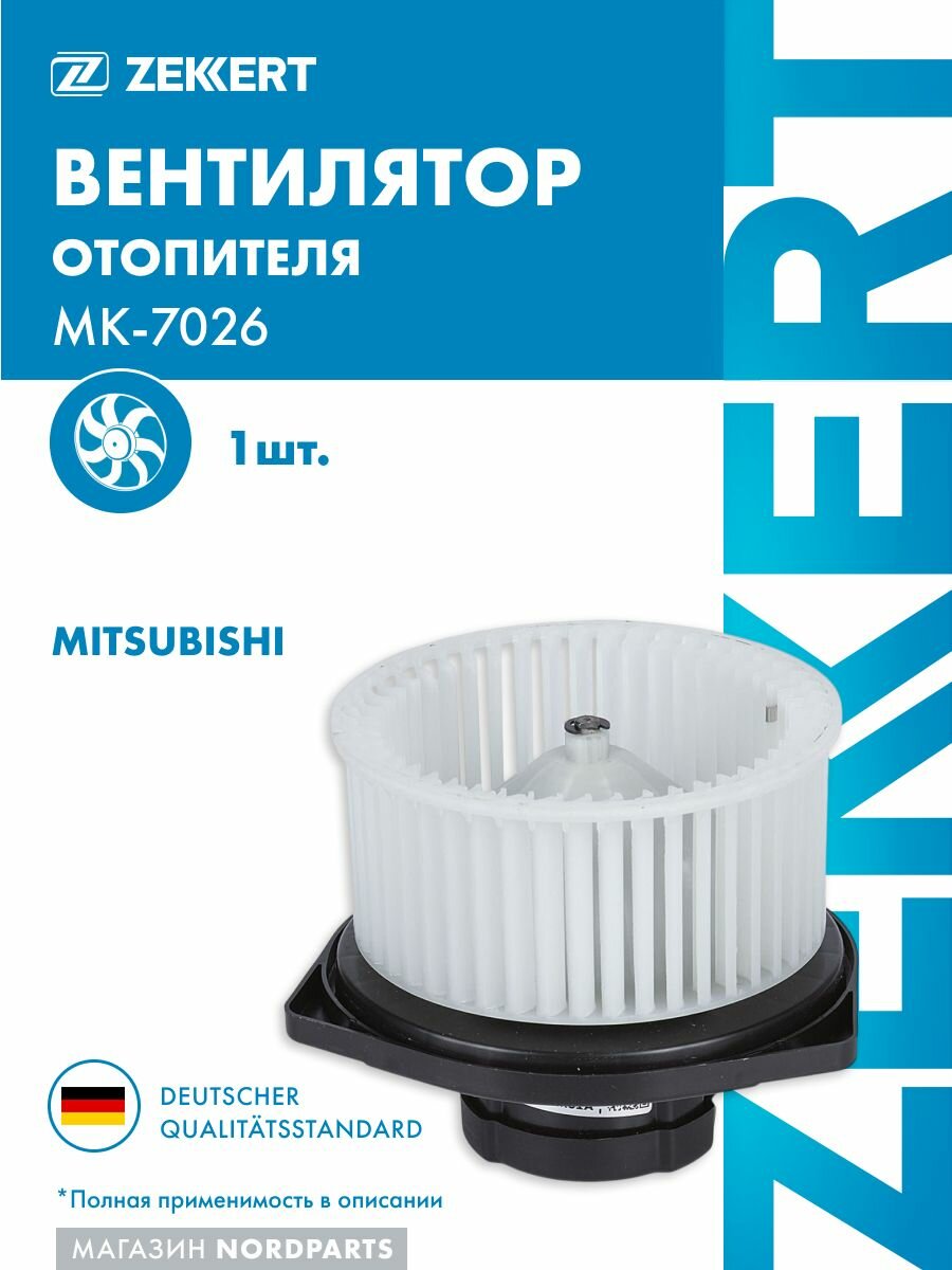 Вентилятор отопителя Mitsubishi L200 08-, Pajero Sport II 08-