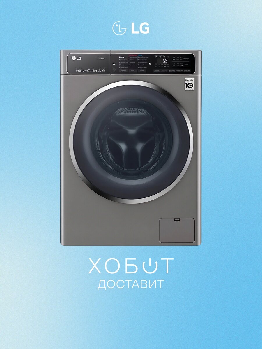Стирально-сушильная машина ОС LG F2H7HG2S