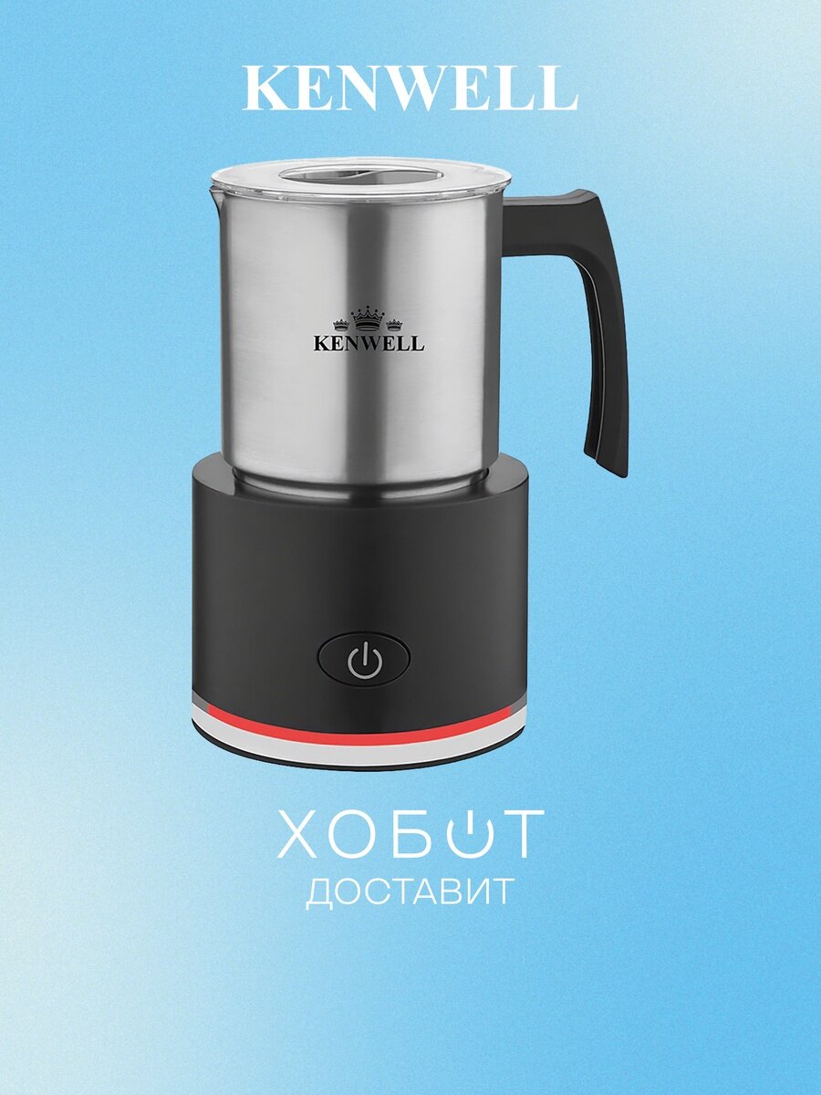 Вспениватель молока Kenwell С8040