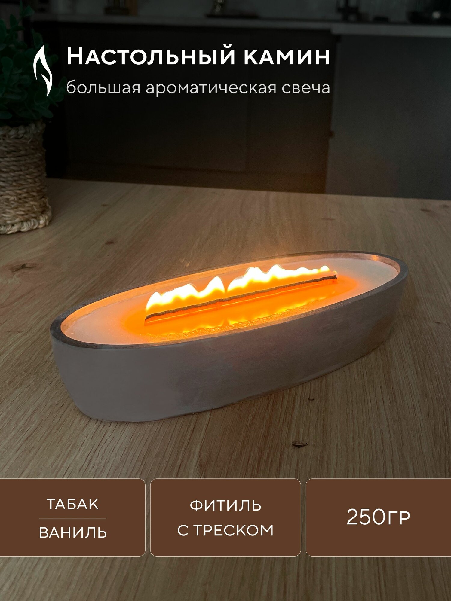 Свеча ароматическая большая. Свеча в подарок на 8 марта. Аромат - табак-ваниль