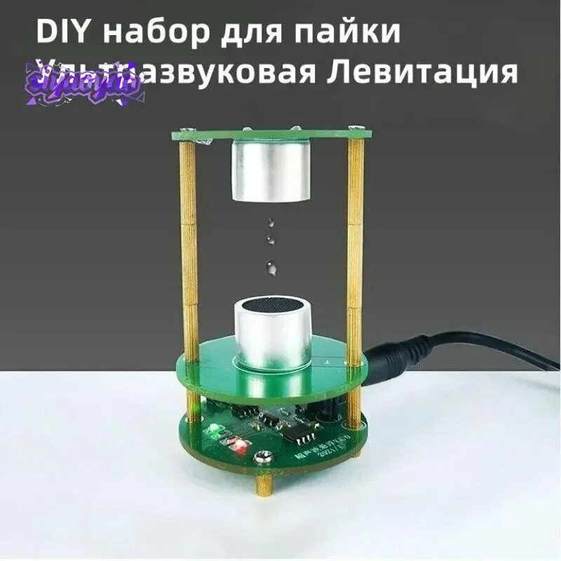 Эксклюзивный комплект для сборки акустического левитатора ультразвукового