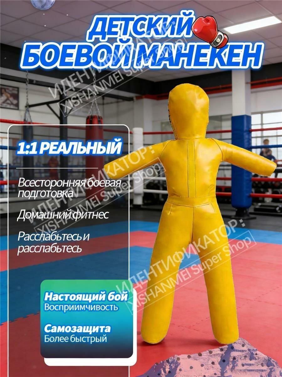 Детский боевой манекен, для самозащиты, повышает реакцию и выносливость, идеальный для тренировок