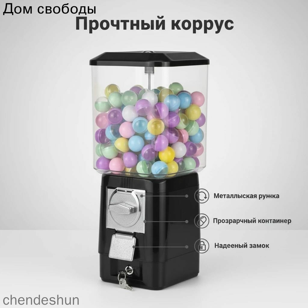 Вендинговый автомат для жвачек, попрыгунчиков, игрушек в капсулах и конфет/Опционально с монетным приводом/Механический торговый вендинговый аппарат KIDS'TOP.