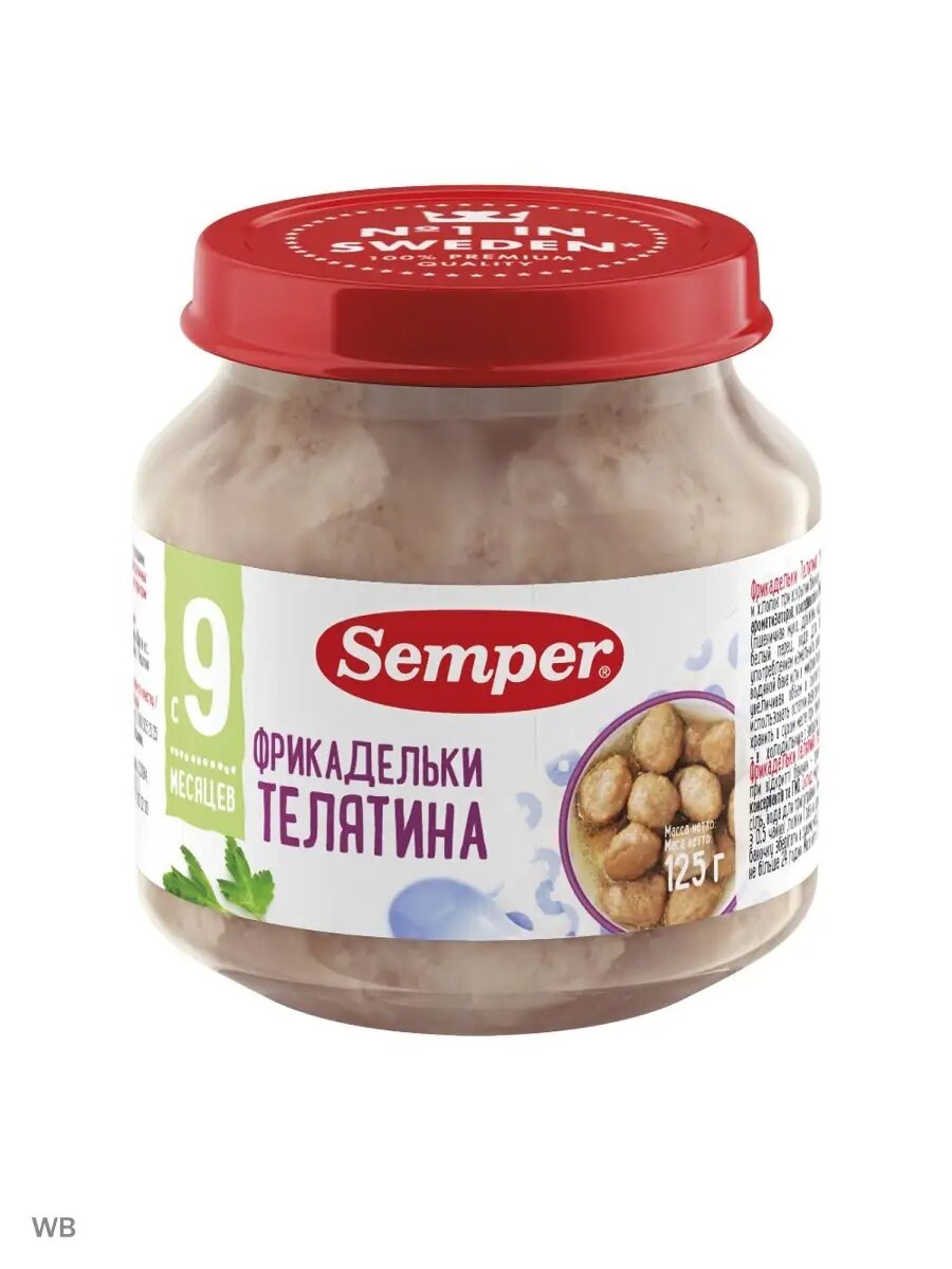 Фрикадельки Semper телятина 125г с 9месяцев
