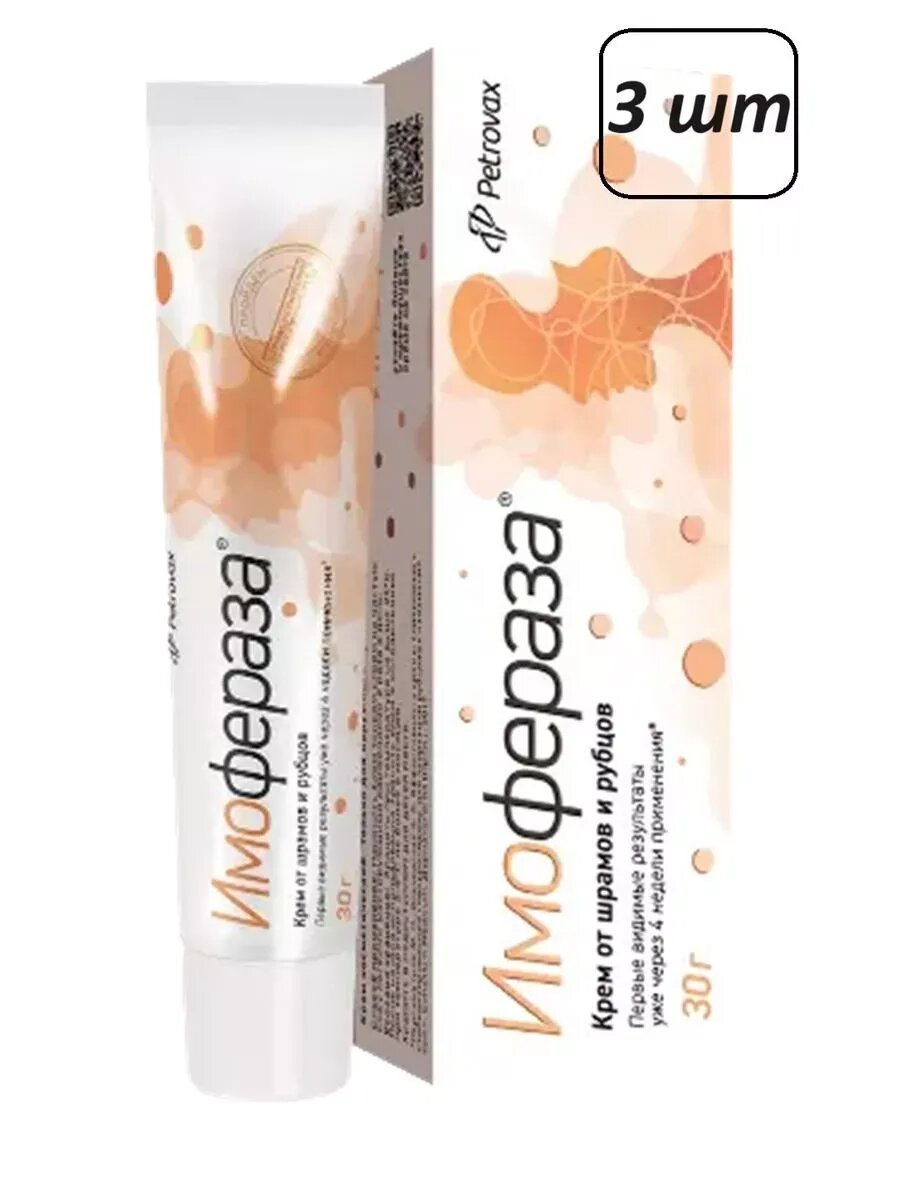 Имофераза 3 шт