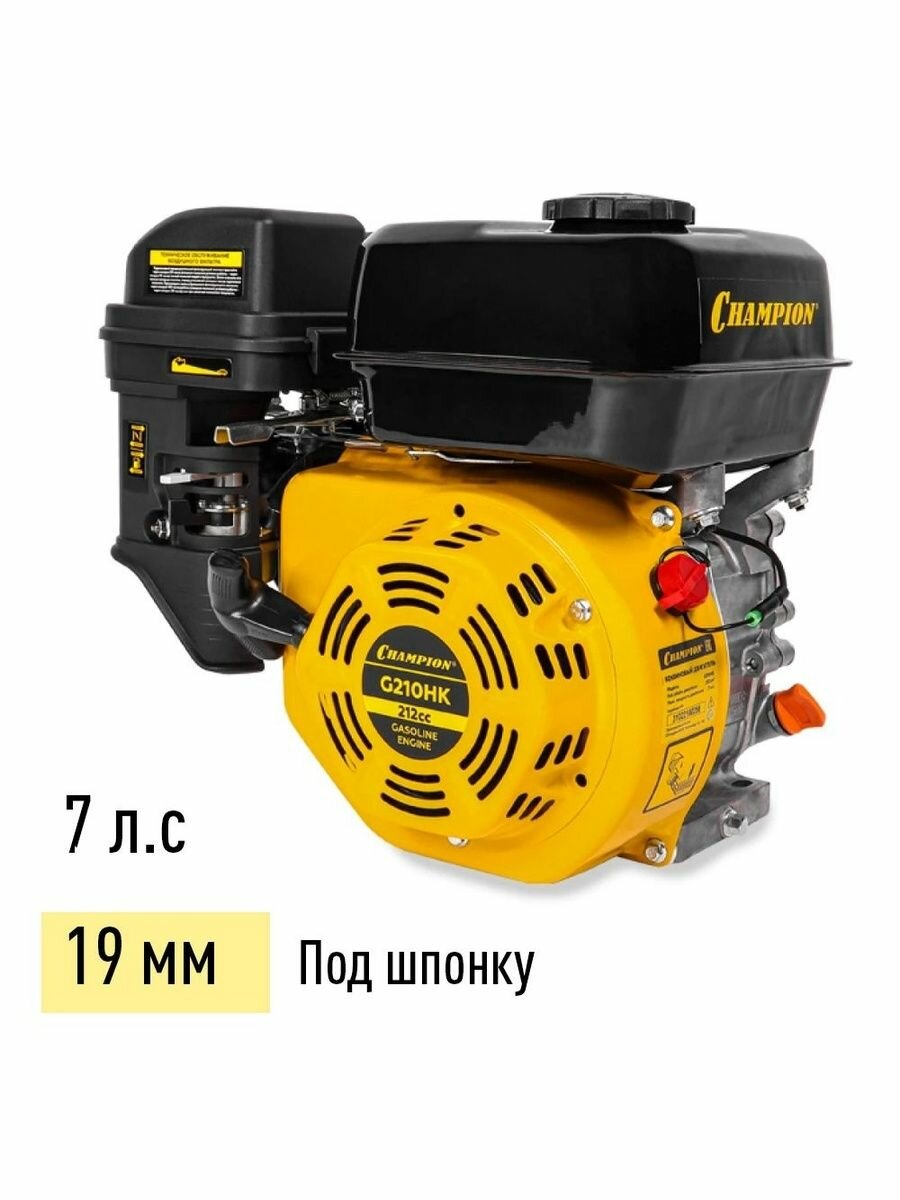 Двигатель бензиновый Champion G210HK 7 л. с 208см3, диаметр 19мм. Шпонка