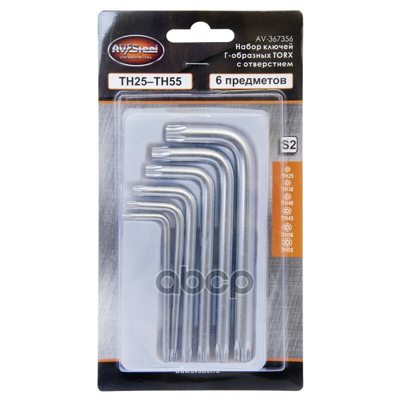 Набор ключей TORX 6 предметов (TН25, TН30, TН40, TН45, TН50, TН55) Г-образные с отверстием CrV AV Steel арт. AV367356 - высокое