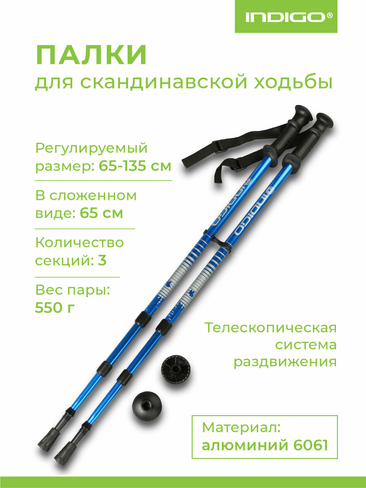 Палки для скандинавской ходьбы телескопические INDIGO 3 секции пластиковые ручки SL-1-3 Синий 65-135 см