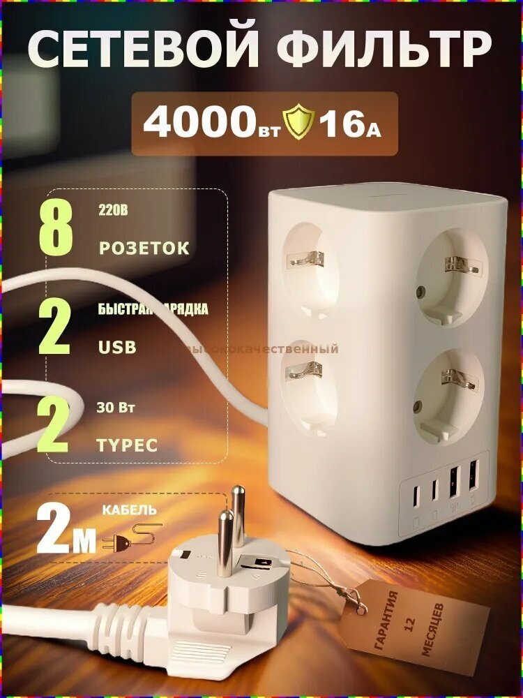 Распределитель электропитания с беспроводной зарядкой, 8 розеток, 2 USB и 2 порта Type-C, кабель 2 метра, с заземлением