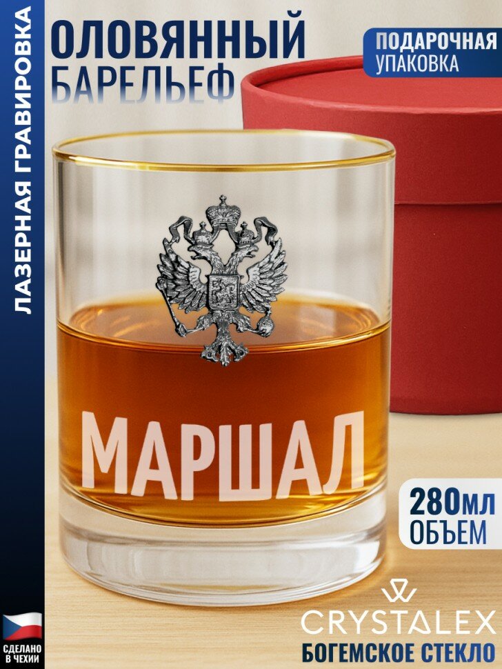 Стакан для виски "Маршал"