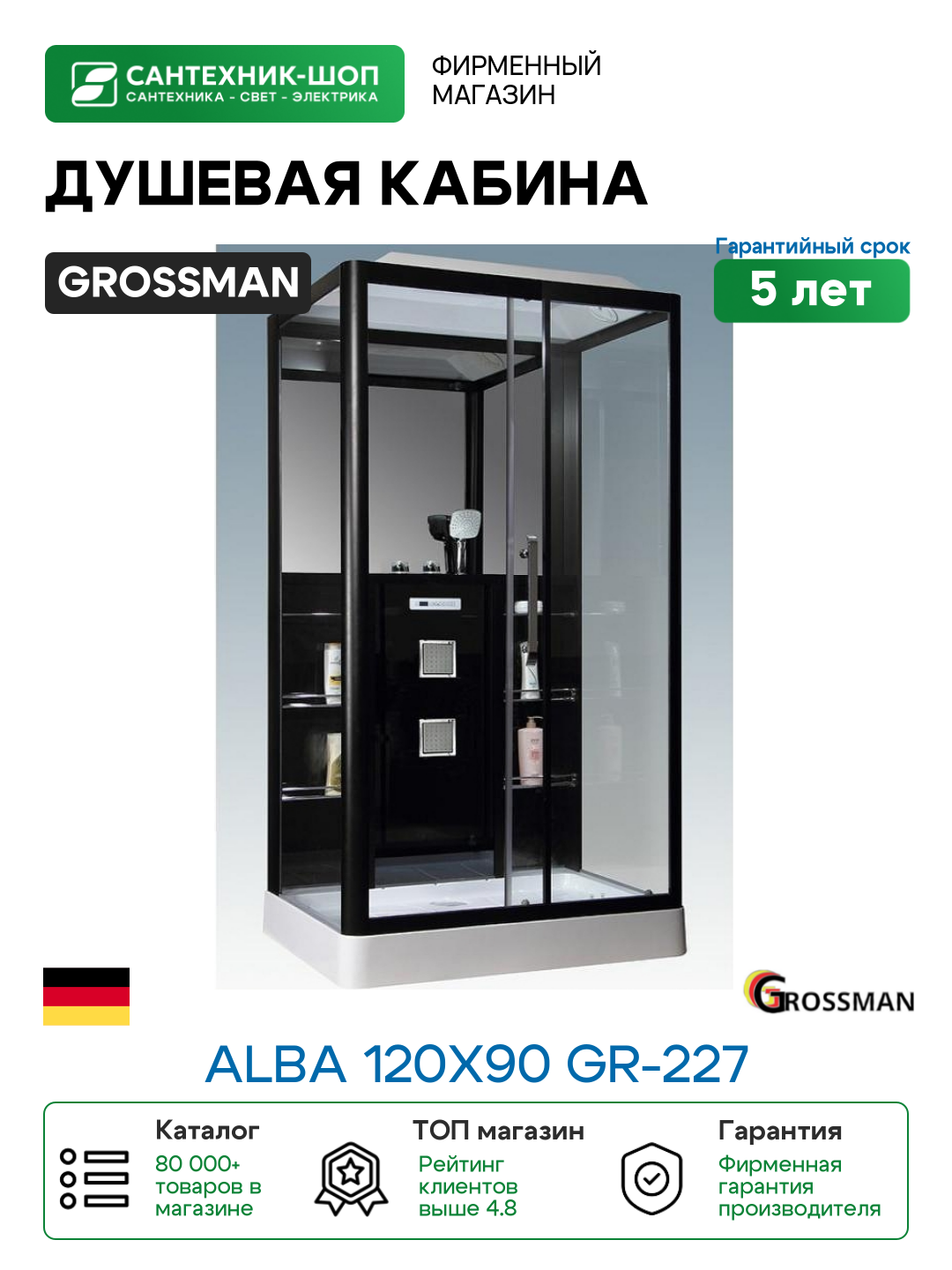 Душевая кабина Grossman GR-227 120x90 профиль Черный стекло прозрачное