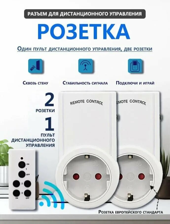 Домашняя энергосберегающая розетка Беспроводная розетка 3680 Вт с дистанционным управлением (с пультом дистанционного управления) - 2 шт.