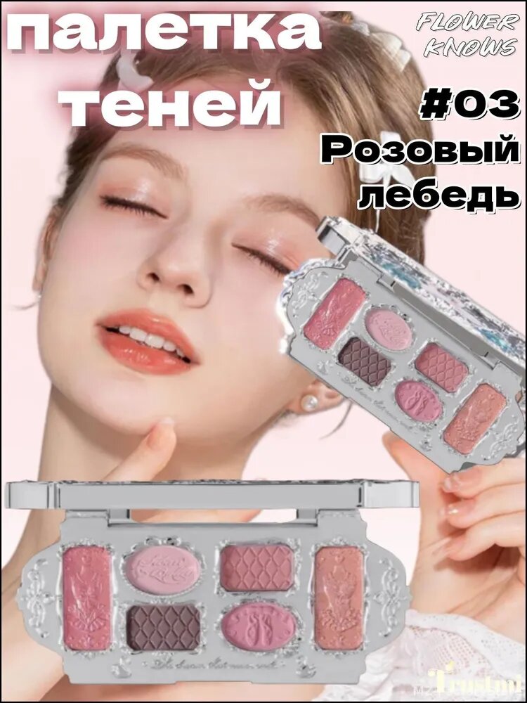 Палитра теней для век Flower Knows Swan Ballet Six Color, Розовый лебедь