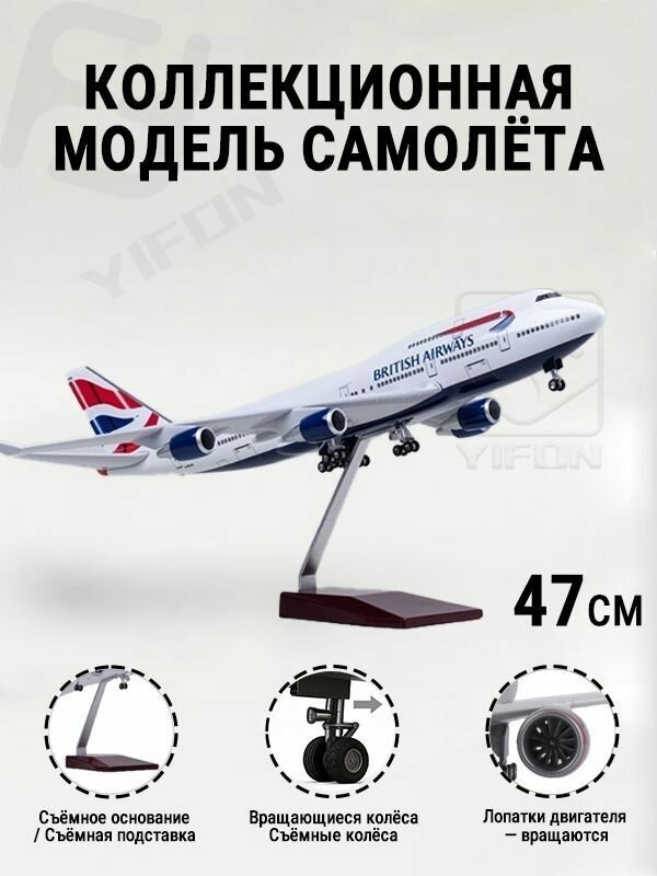 Модель Boeing 747 British Airways в масштабе 1:160, длина 47 см, с шасси, для коллекции и подарка