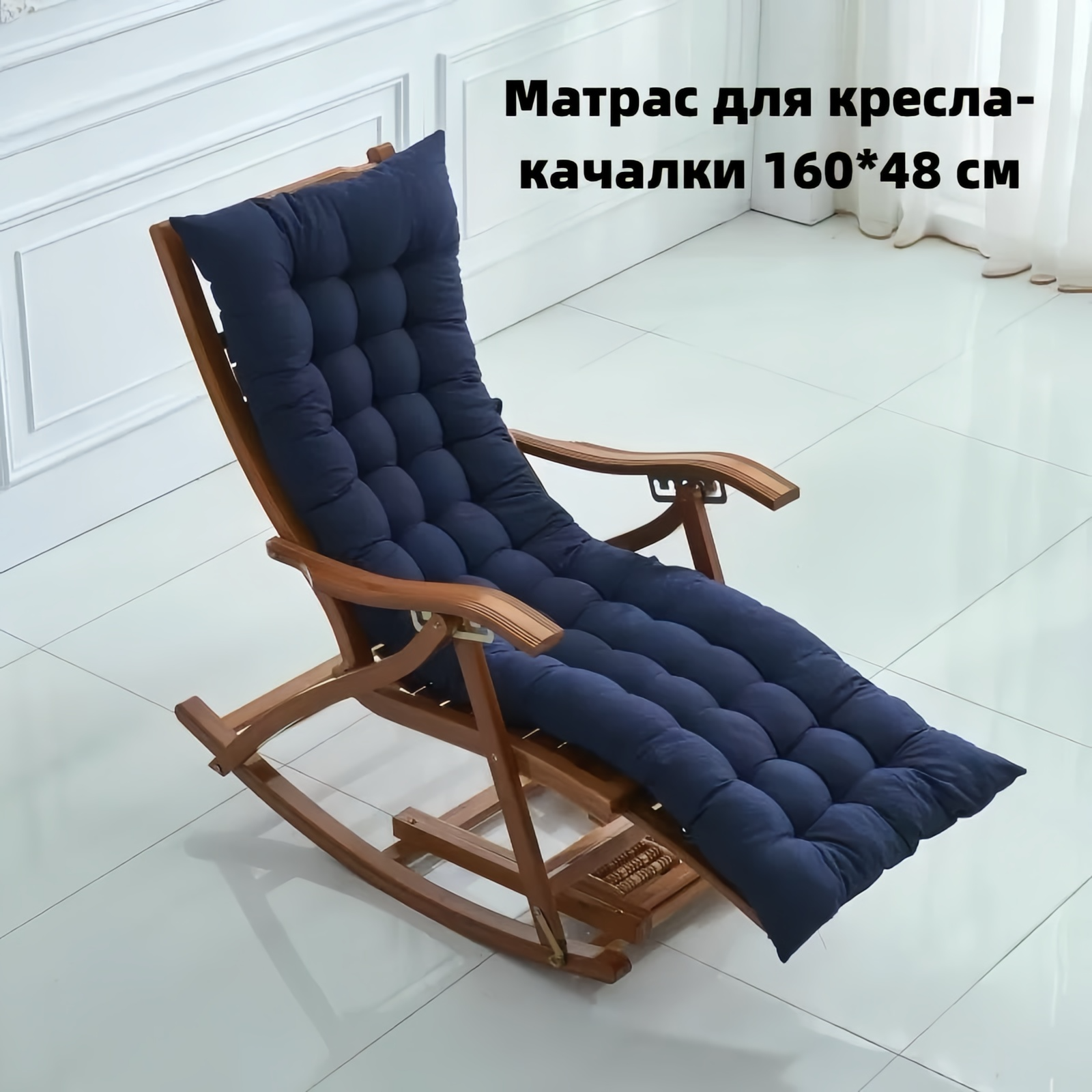 Мягкий матрас подушка для кресла качалки и садовой мебели 160x48 см нескользящий комфортный