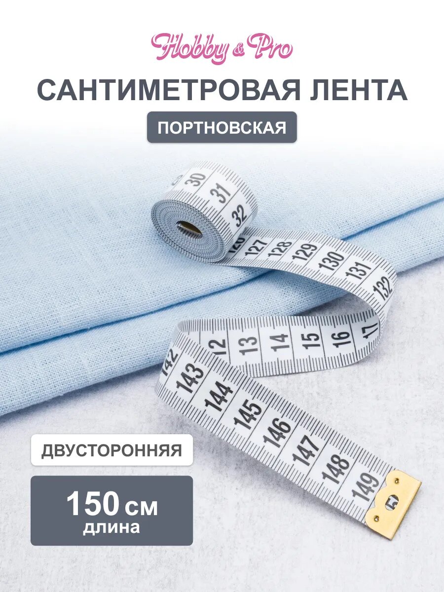 Сантиметровая лента, ширина 2 см, длина 150 см, цвет в ассортименте, Hobby&Pro