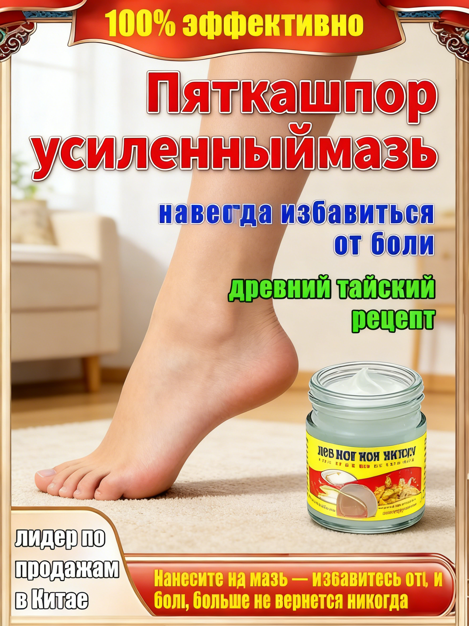 Китайский травяной крем от боли в пятке 55 г, при подошвенном фасциите и пяточных шпорах