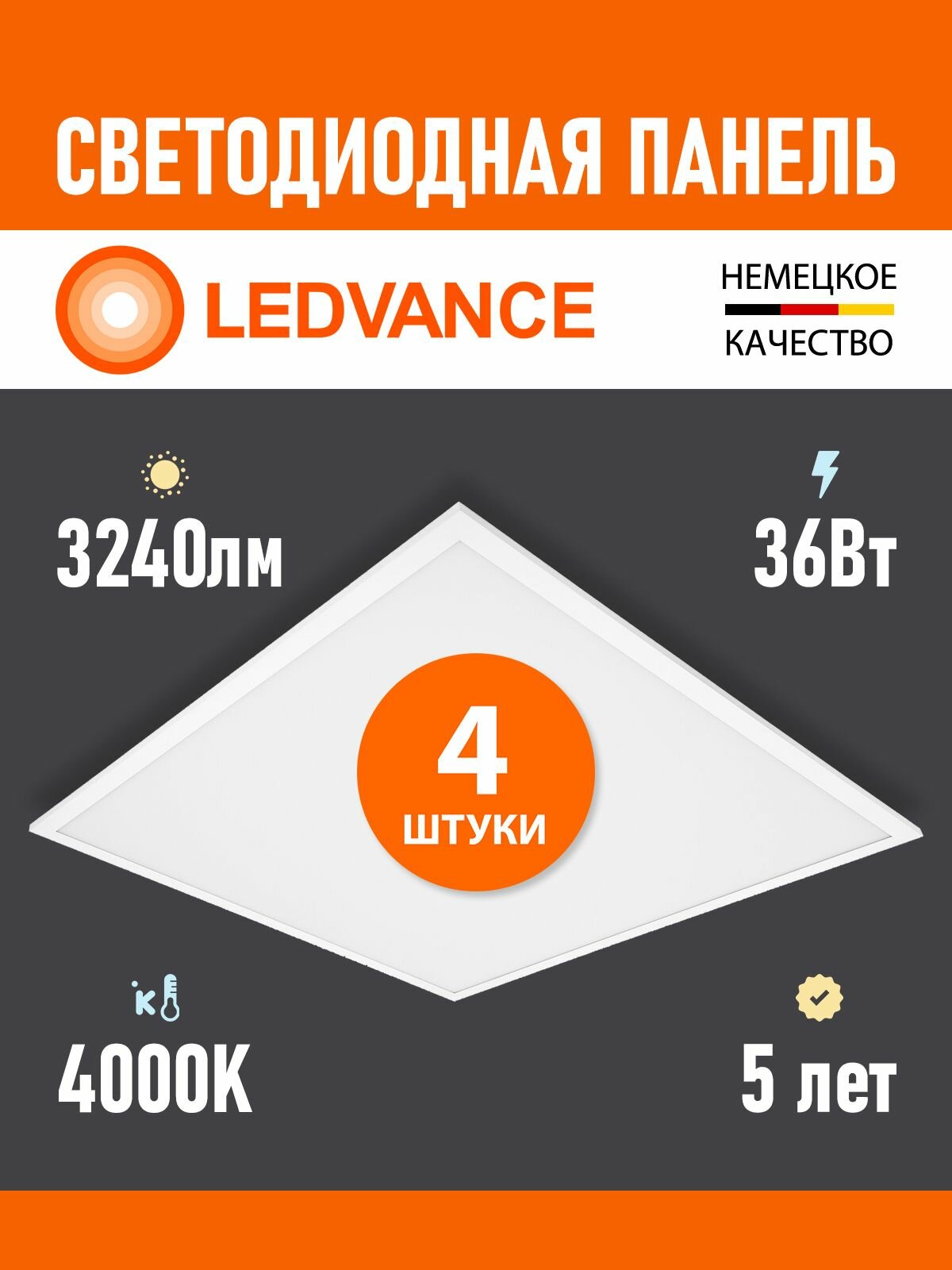 Светильник потолочный встраиваемый LEDVANCE ECO CLASS PANEL 600мм 36Вт 3240лм 4000K IP40 панель светодиодная универсальная белая без скоб 4 шт