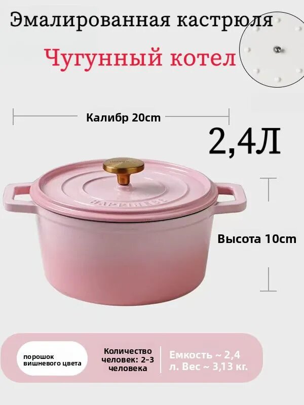 Эмалированная розовая жаровня Чугунный котел 2,4 л 20 см для 2-3 человек