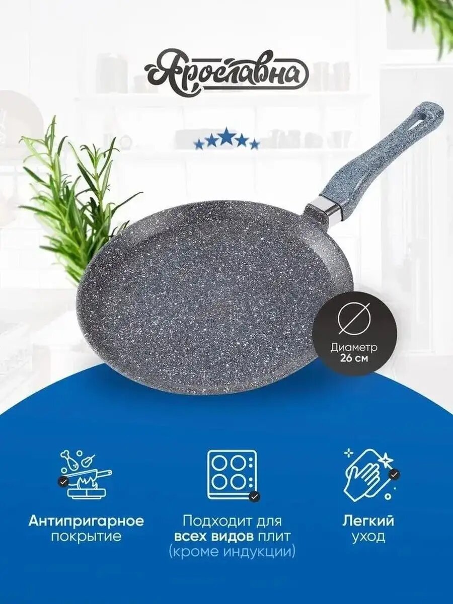 Сковорода для блинов 26 см, Серая