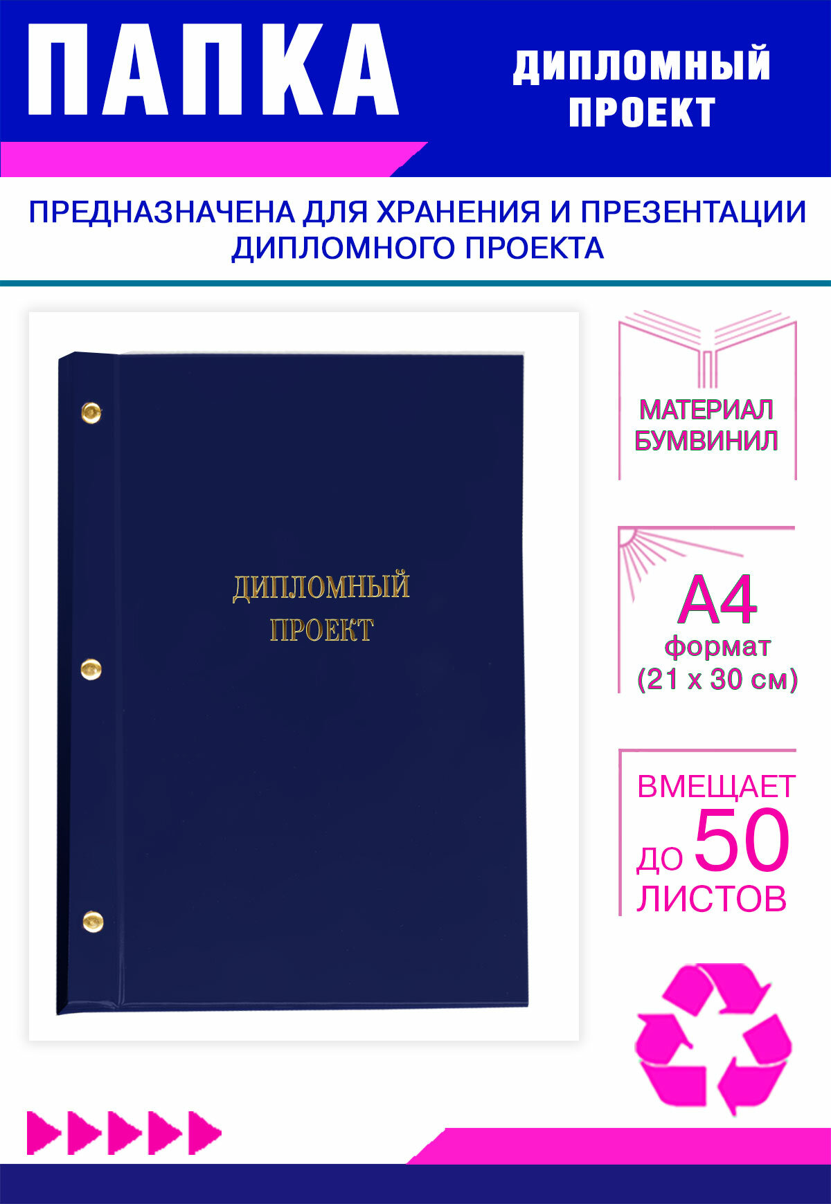 Папка "Дипломный проект", А4, синий бумвинил, 50 листов