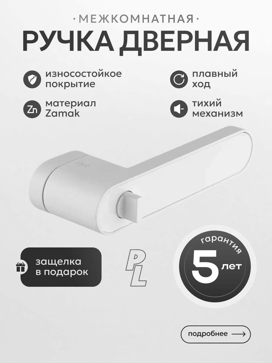 Ручка дверная межкомнатная комплект с магнитной защёлкой и фиксатором, белая матовая, цинк