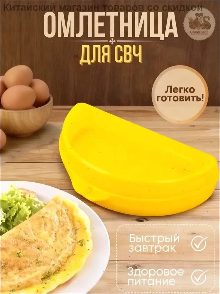 Форма для яичницы для микроволновой печи пластиковая желтая 220x120x50 мм