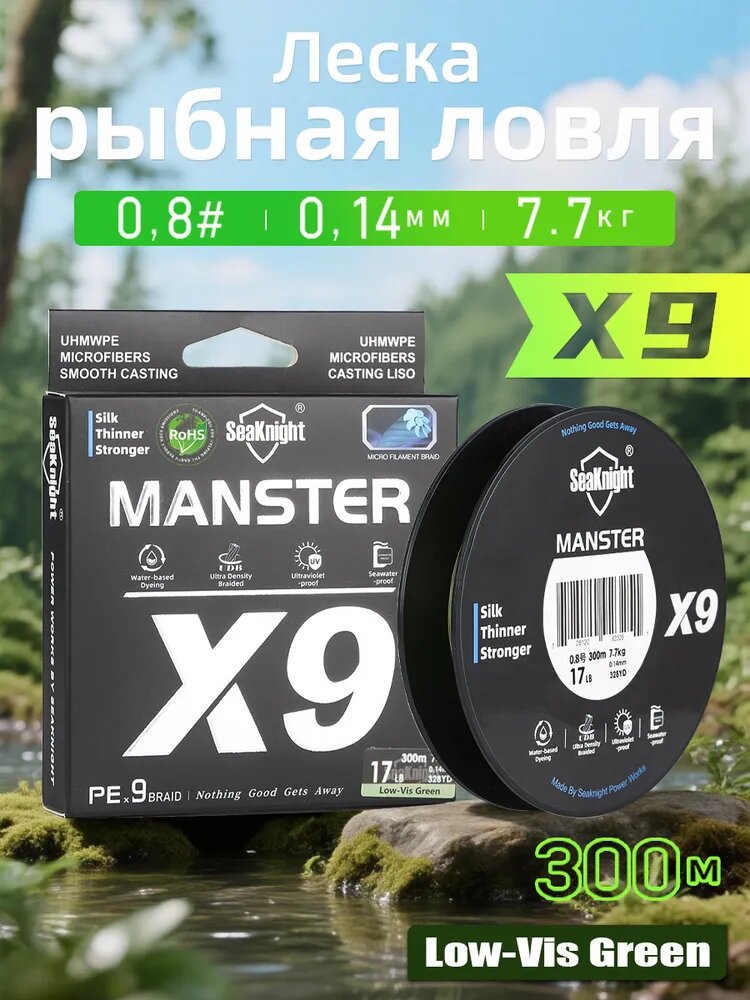Seaknight Рыболовная леска X9 300 м темно-зеленый 0.8