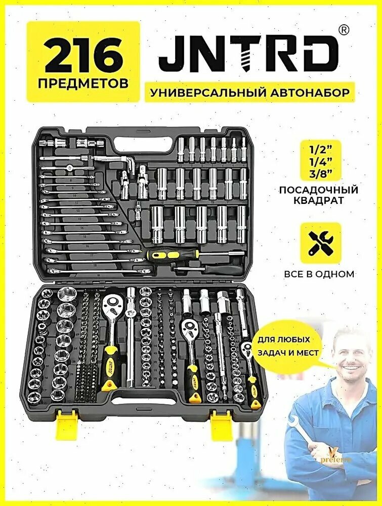 Многофункциональный набор инструментов для автомобиля и дома 216 предметов