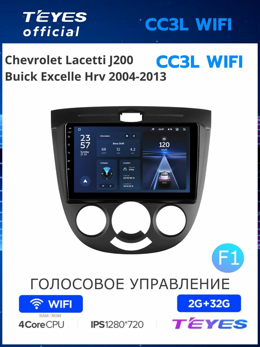 Магнитола Chevrolet Lacetti J200 For Buick Excelle Hrv 2004-2013 (Тип F1) Teyes CC3L Wi-Fi 2+32GB, штатная магнитола,