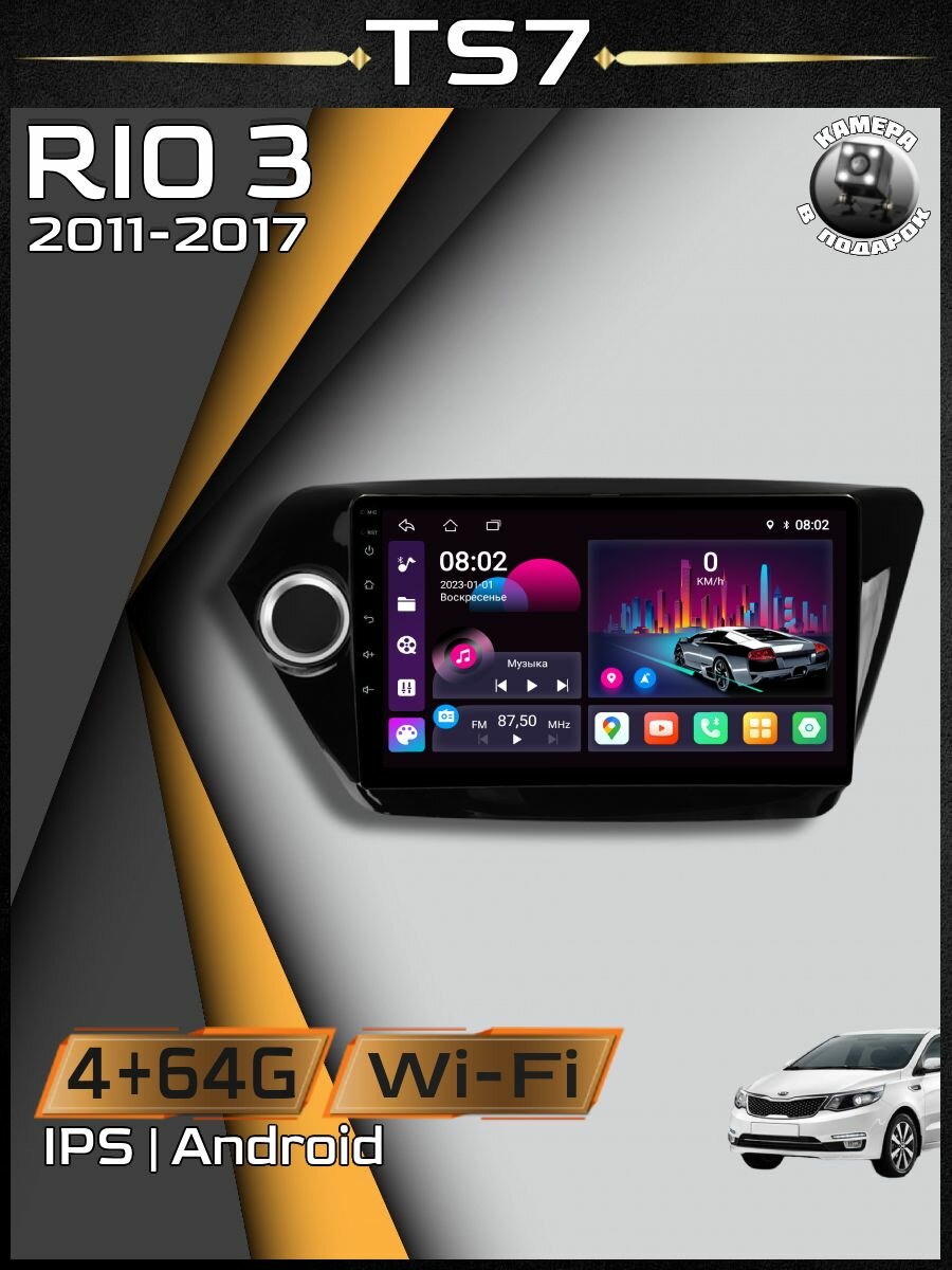 Магнитола TS7 4+64GB для Kia RIO 3 2011-2017, 4-х ядерная, Androind, 2 DIN, Bluetooth, Wi-Fi