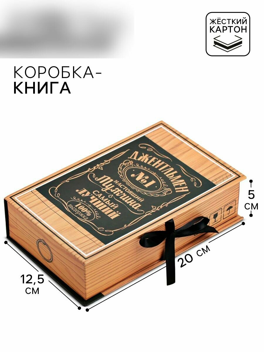Коробка-книга, упаковка подарочная, 1 шт. Подарок , 20 х 12.5 х 5 см
