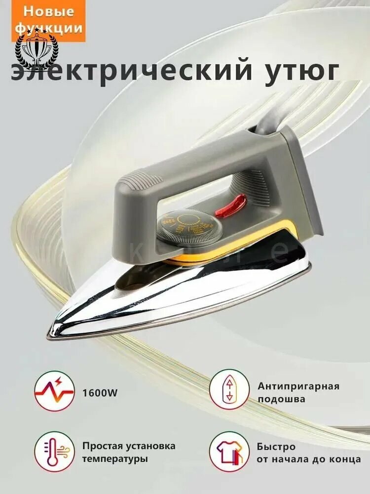 GM Бытовой сухой утюг без воды без пара глажка одежды гладильный утюг