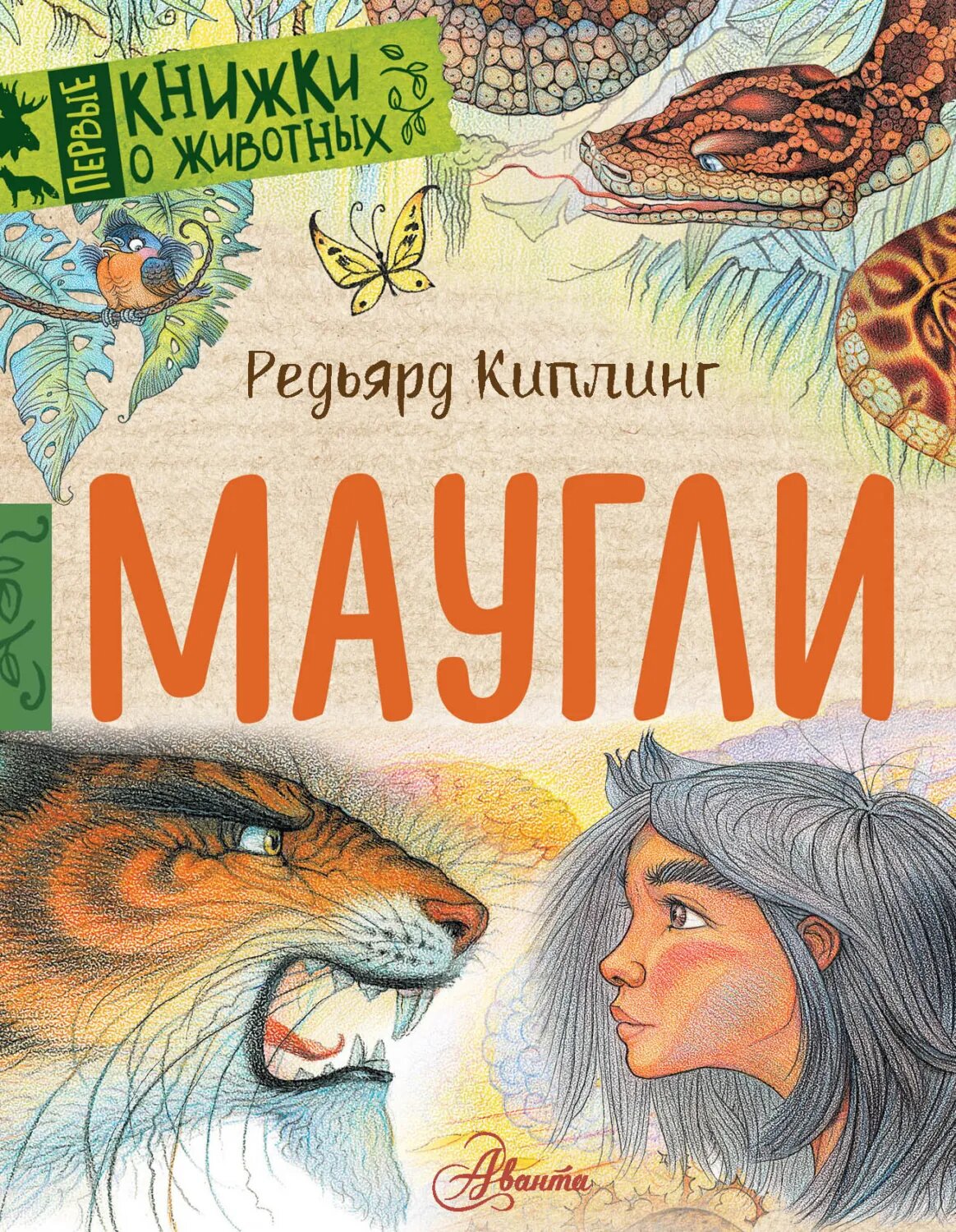 Маугли [Цифровая книга]