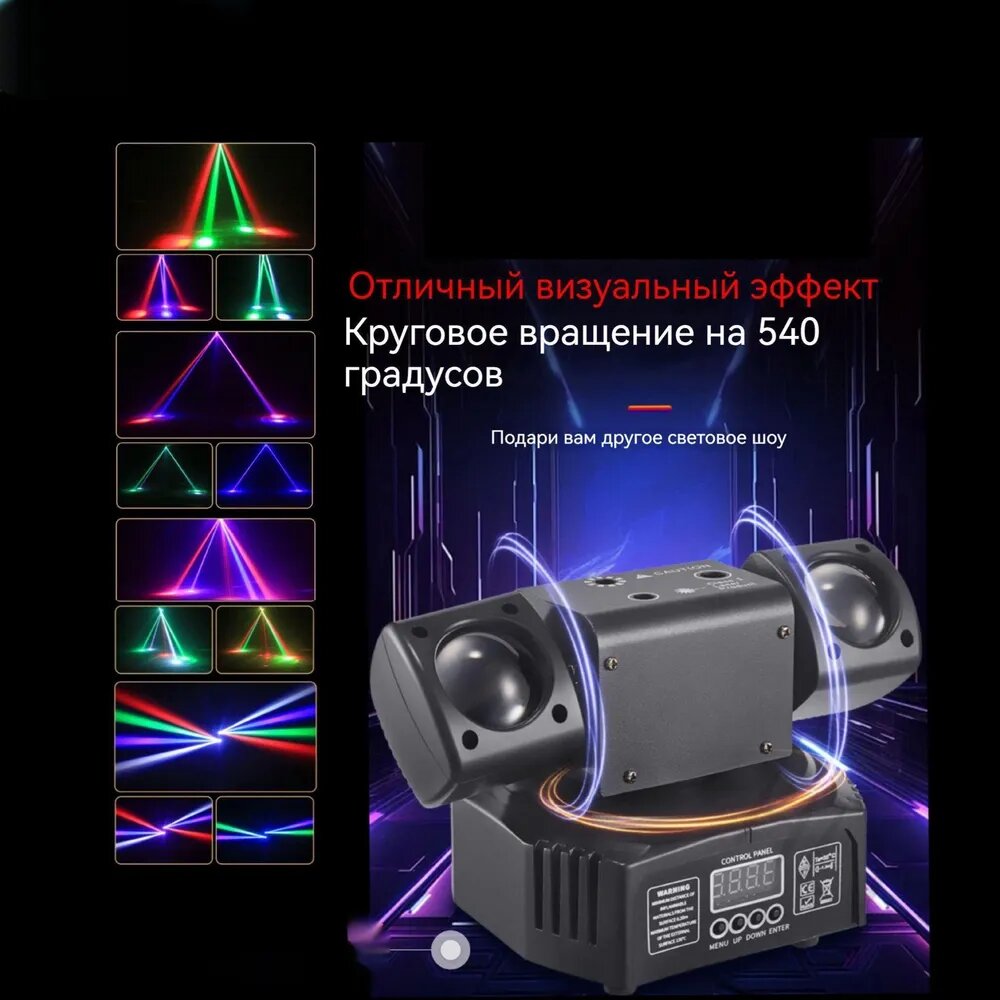 Световой сценический прибор с круговым вращением на 540 градусов, черный цвет