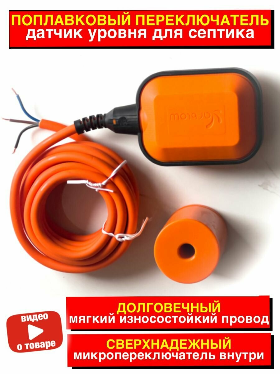 Поплавковый переключатель 3 метра