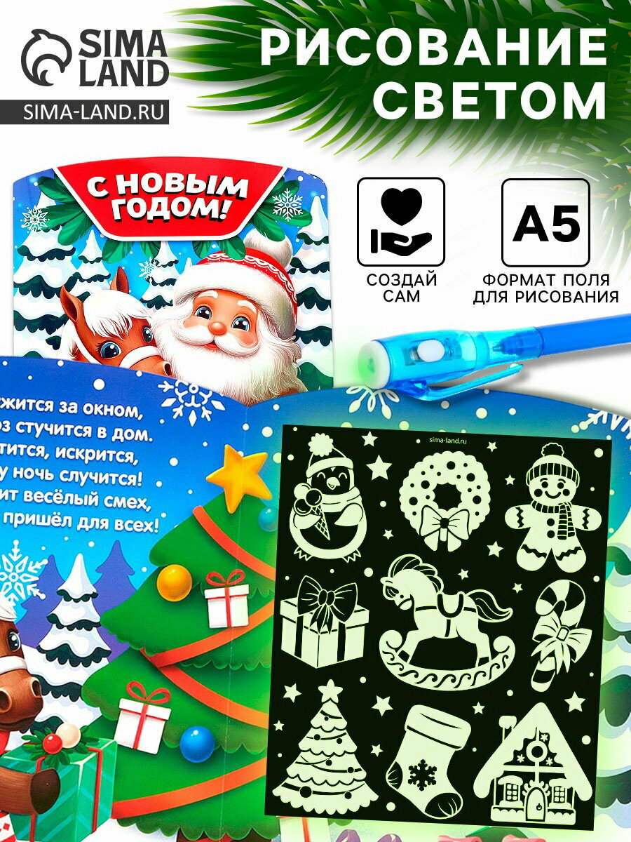 Неоновые открытки "Волшебная лошадка", возраст: детский, тематика набора: роспись, раскраска, рисование