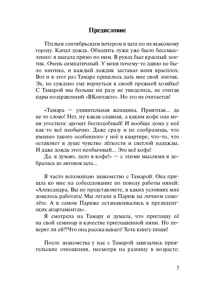 Семь секретов няни — фото 1