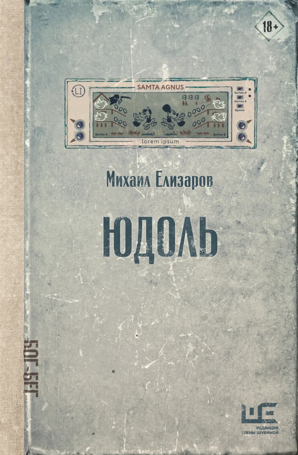 Юдоль [Цифровая книга]