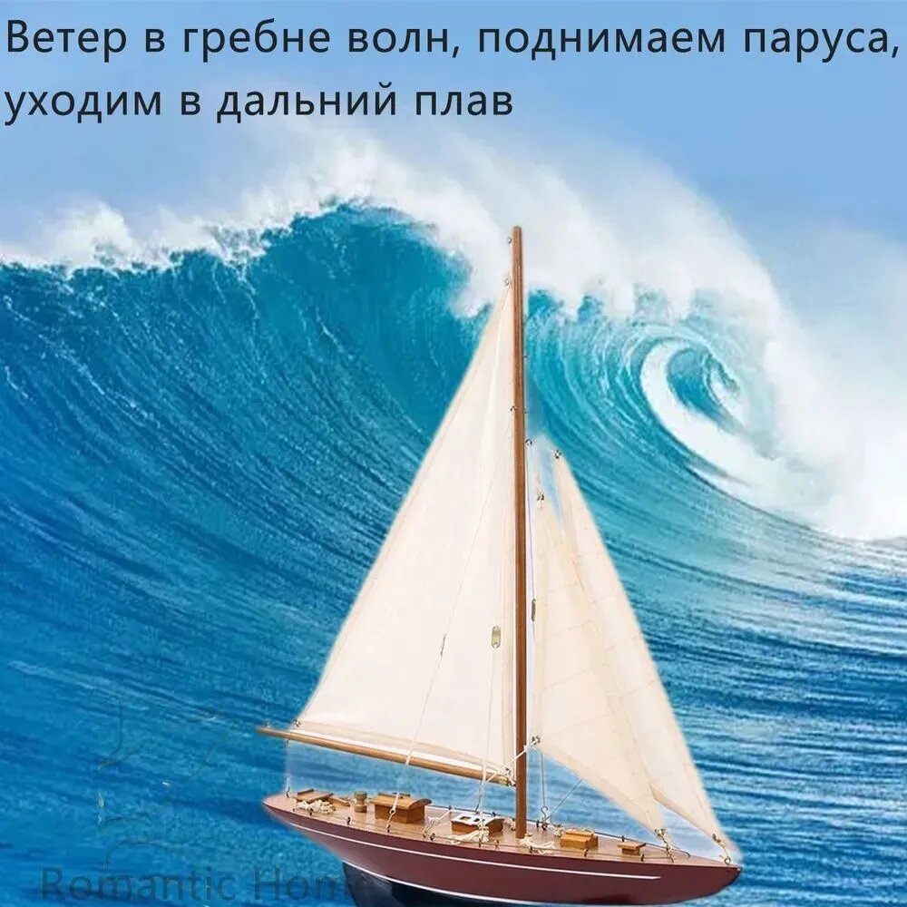 Муляж парусника в виде декоративного элемента из дерева, брезента и металла, настольная модель яхты в средиземноморском стиле — фото 1