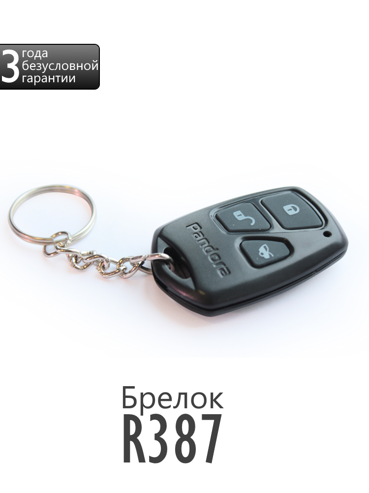 Дополнительный брелок Pandora R387 DX 50/70 (дополнительный, без дисплея)