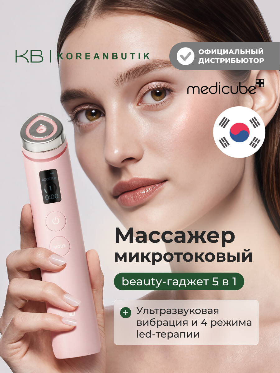 Микротоковый массажер Medicube AGE-R BOOSTER PRO EX