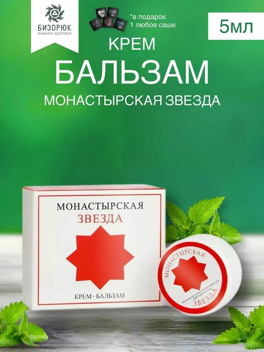 Крем - бальзам "Монастырская звезда", Солох 5 мл