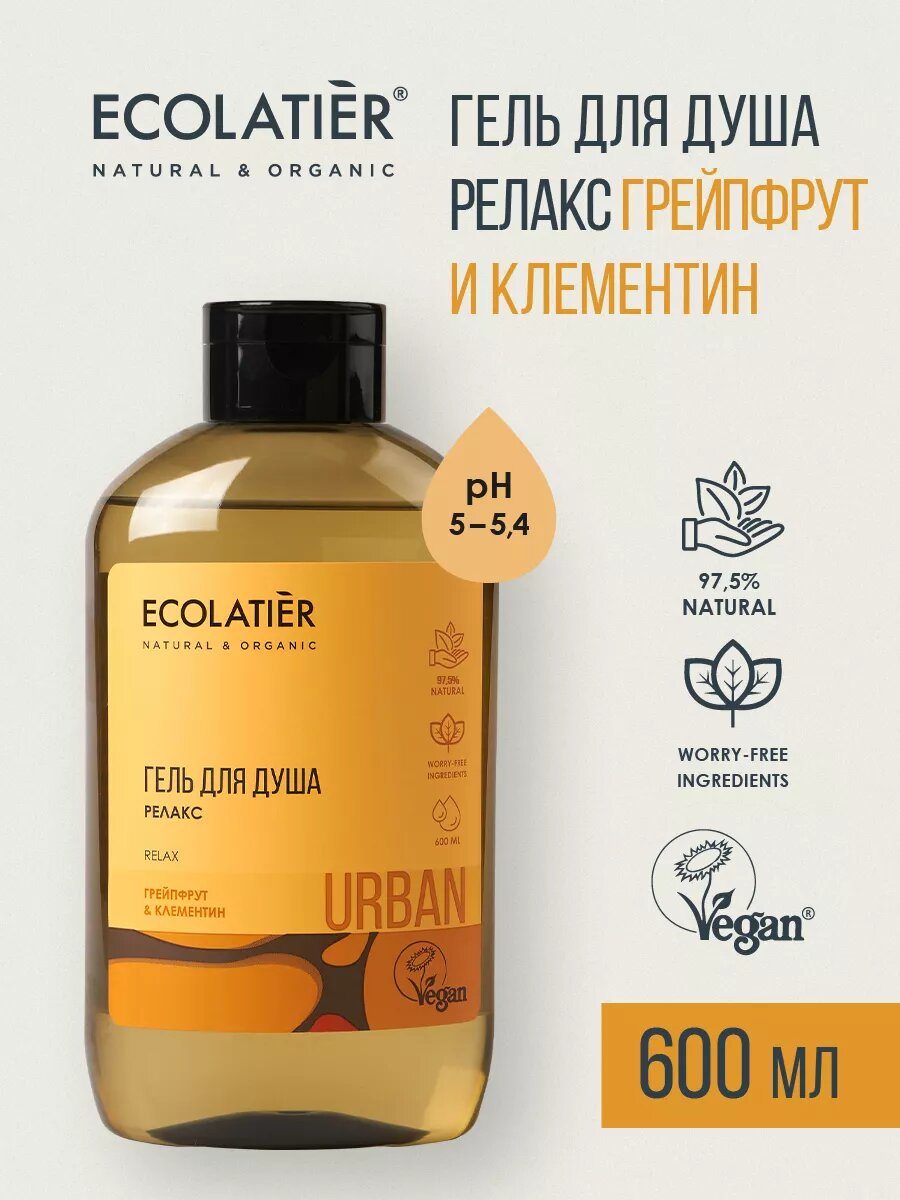 ECOLATIER / Гель для душа Релакс грейпфрут и клементин / 600 мл