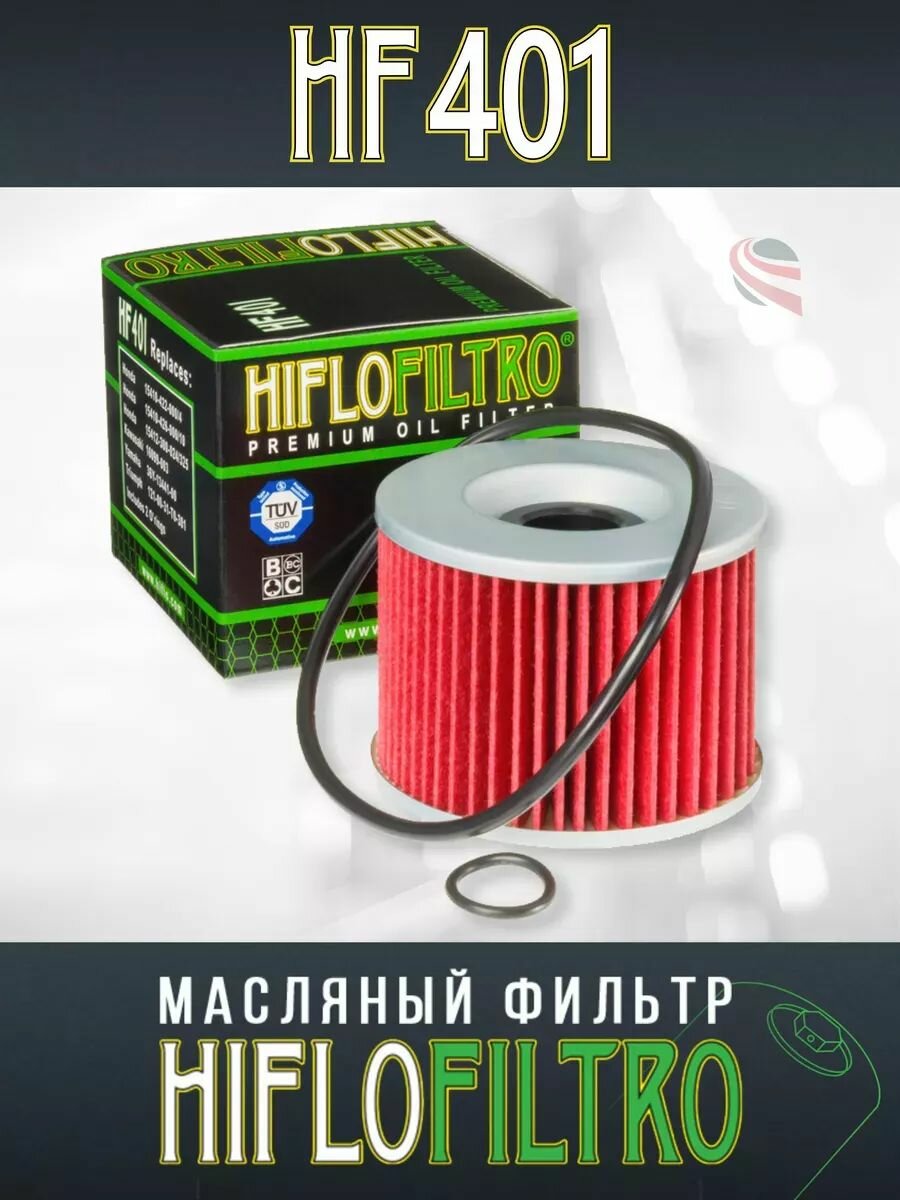Фильтр масляный Hiflo Filtro HF401 оригинальный для мотоцикла