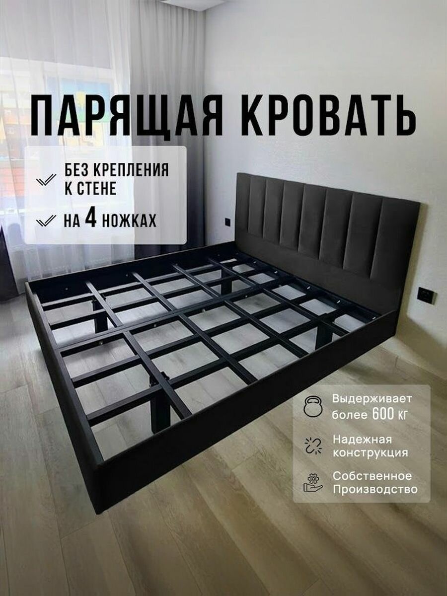 Парящая кровать 160x200 с изголовьем Дольки "Иремель", без крепления К стене, металлокаркас "Square", двуспальная