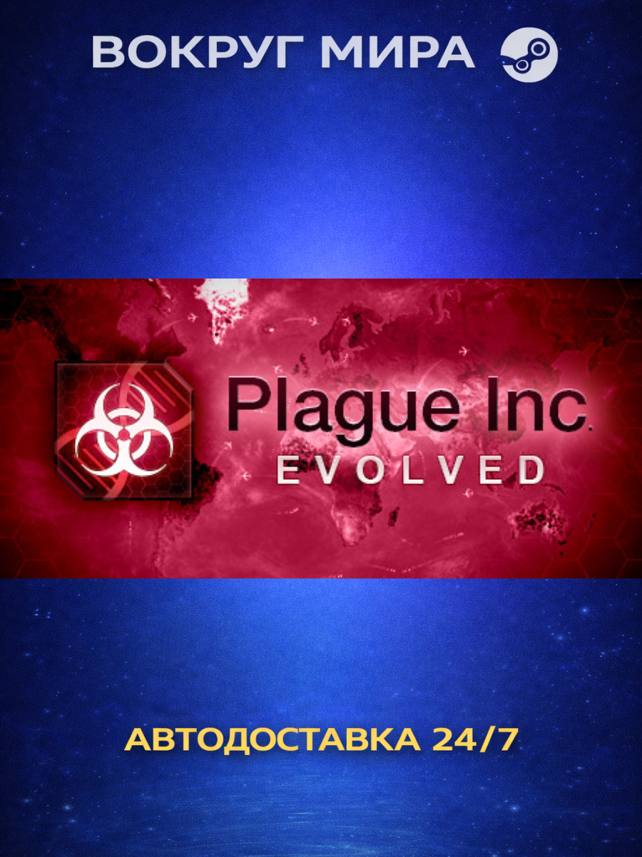 Plague Inc: Evolved Подарок для Steam PC (ПК) | Страна Активации Россия | Автовыдача