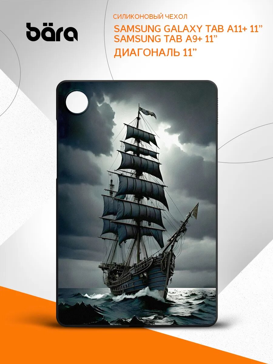 Чехол для планшета на Samsung Galaxy Tab A11+/Tab A9+ 11”, Самсунг Галакси Таб А11+/Таб А9+ 11", с рисунком